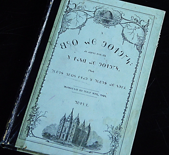 Book of Mormon in Deseret Alphabet | Denver Public Library History
